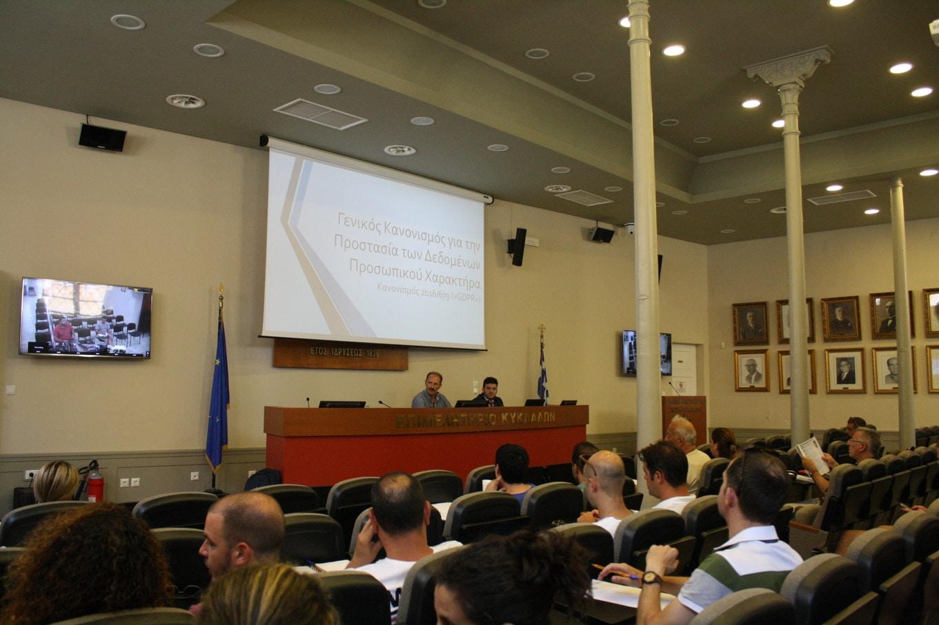 «Προσωπικά Δεδομένα & Επιχειρήσεις»: ενημερωτική εκδήλωση του ...