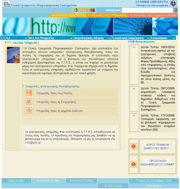 Taxisnet Gsis Gr Επίδομα θέρμανσης: Πότε