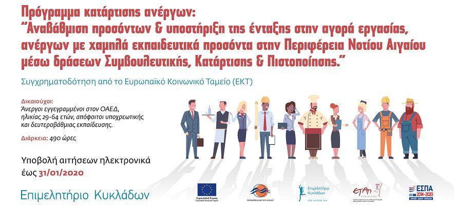 Παράταση έως 31 Ιανουαρίου 2020 υποβολής Αιτήσεων Συμμετοχής ...