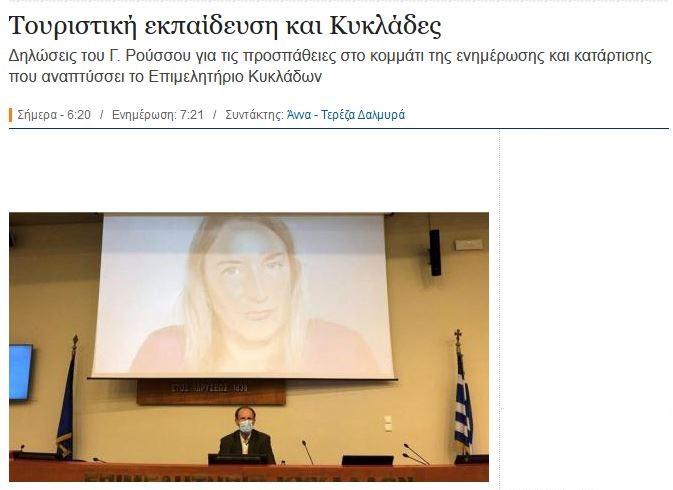 Αναγκαιότητα η τουριστική εκπαίδευση για τις Κυκλάδες